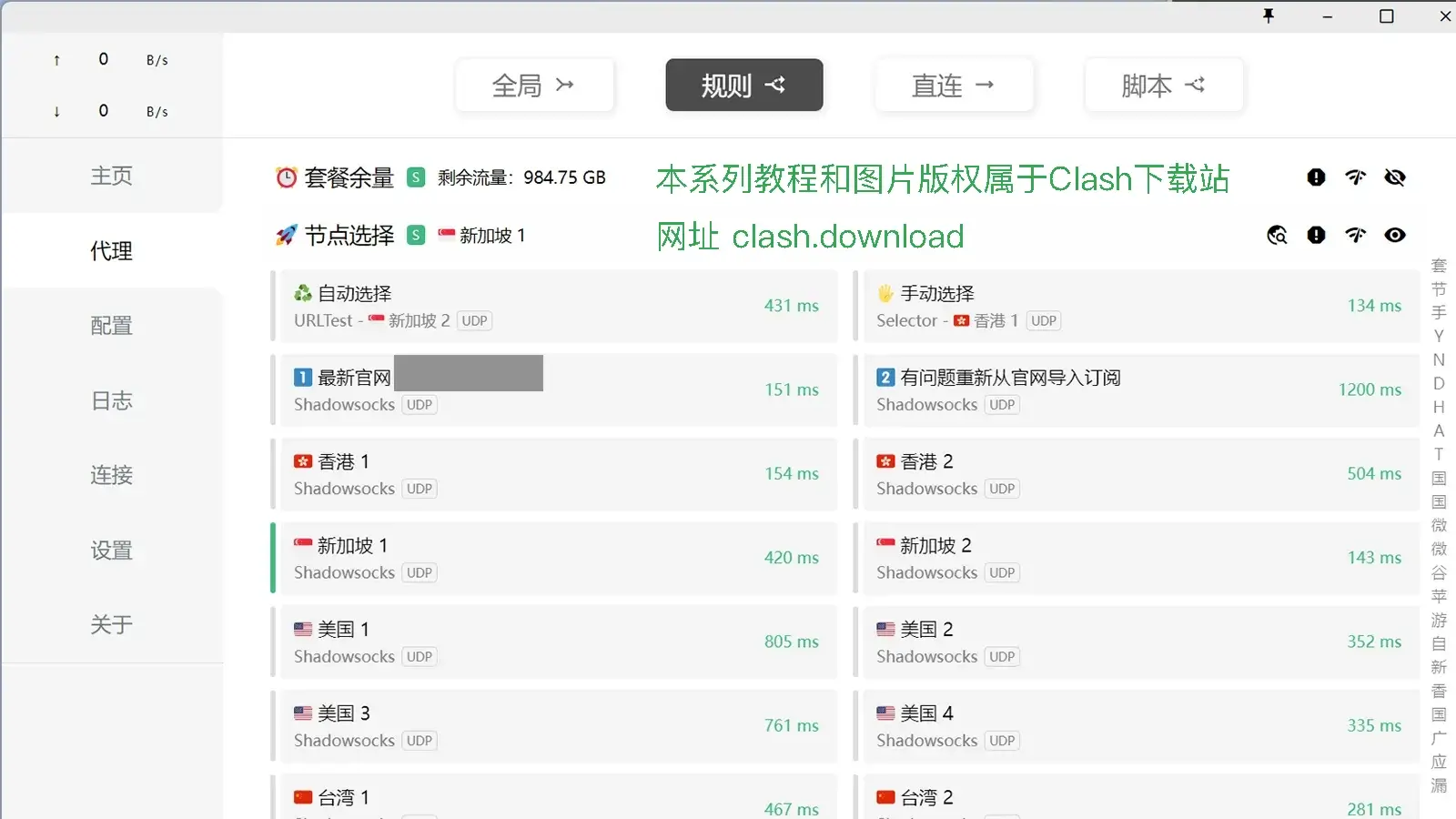 Clash for Windows 下载与配置指南 | Clash下载站