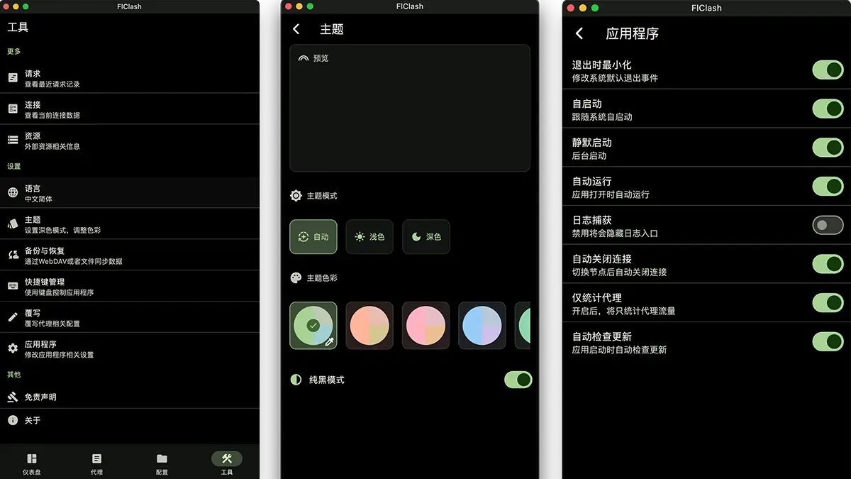 FlClash 下载与使用教程 | Clash下载站