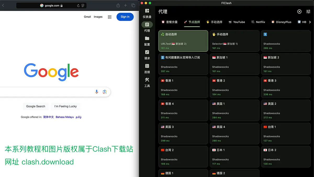 FlClash 下载与使用教程 | Clash下载站