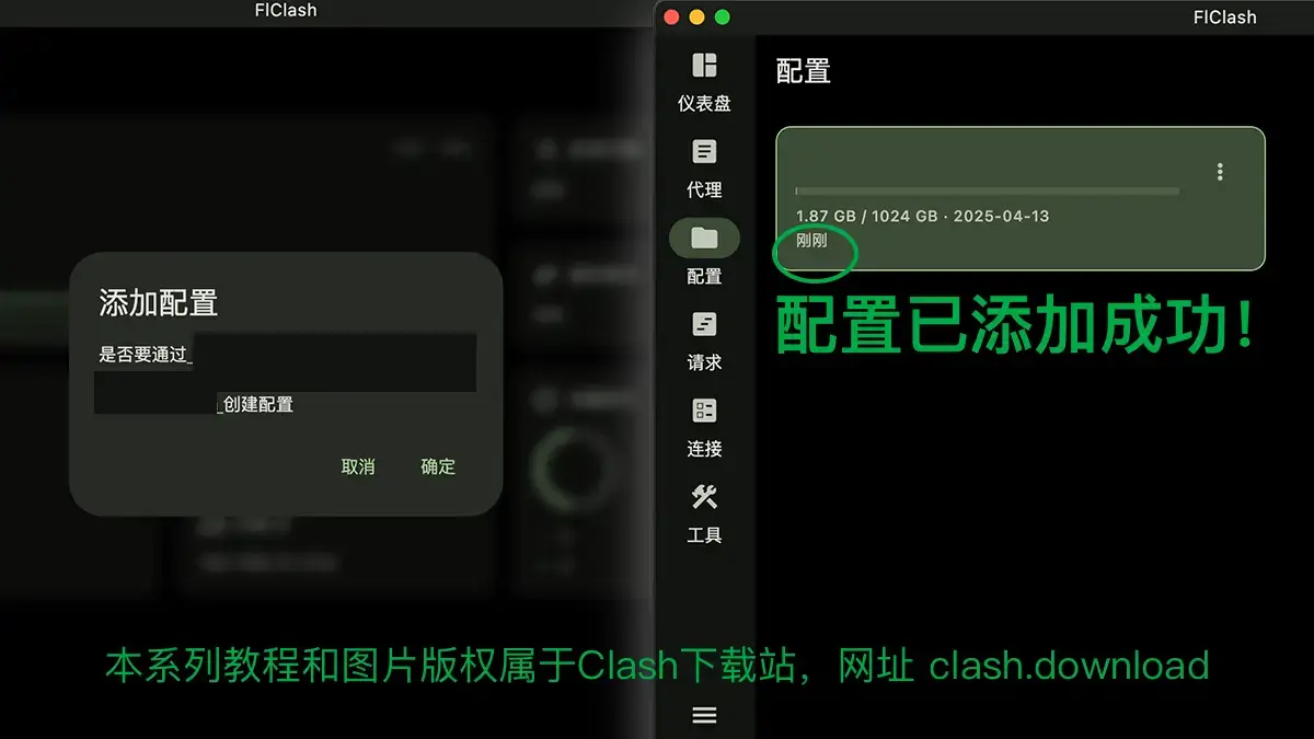 FlClash 下载｜官方最新版｜Windows/Mac/Android/Linux 配置教程与节点 | Clash下载站